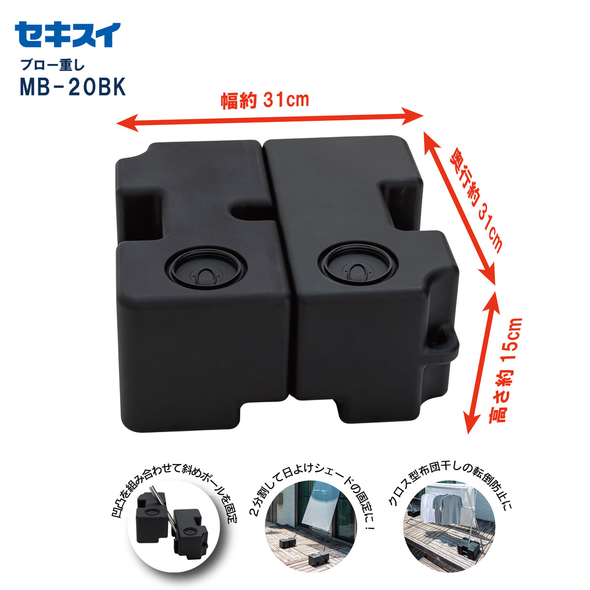 セキスイ ブロー重し MB-20BK – SEKISUI J-SHOP